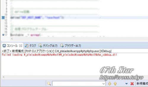 eclipseでXDebugが使えない時は | 67番目の星
