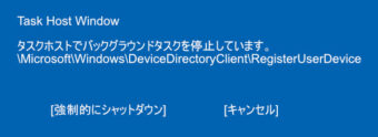 タスクホストでバックグラウンドタスクを停止しています | 67番目の星